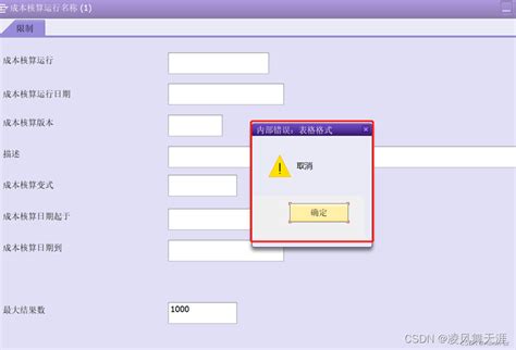 Sap F4 内部错误：表格格式 Sap 内部错误 表格格式 Csdn博客
