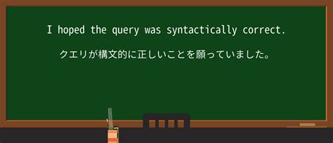 【英単語】syntacticallyを徹底解説！意味、使い方、例文、読み方