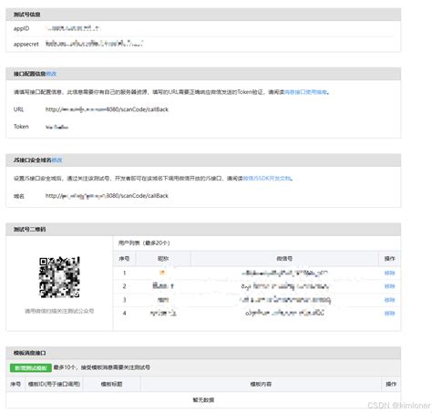 Java实现微信公众号扫码登录流程 Csdn博客