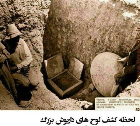 الواح سیمین و زرین داریوش هخامنشی،موزه ملی ، تخت جمشید الواح سیمین و