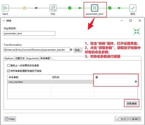Kettle变量和参数介绍系列文章2 参数的使用kettle 变量参数传递 Csdn博客