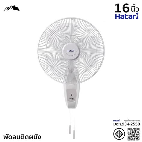พัดลมติดผนัง Hatari 16นิ้ว ประหยัดไฟเบอร์ 5 ดีไซน์ทันสมัย แข็งแรงทนทาน ให้ความเย็นสบายทั่วถึง