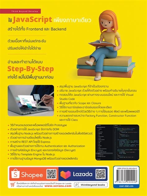 โมเดิร์น javascript เก่งได้ใน 30 วัน ฉบับ node js mongodb serazu