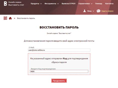 Восстановить пароль для входа в Выставить-счет.рф