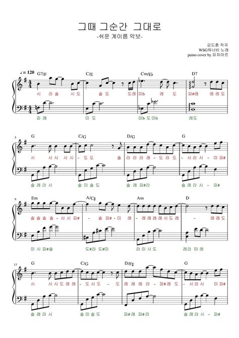 김도훈 그때 그순간 그대로 Spartito By 피치아르