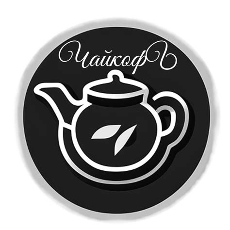 ЧАЙКОФЪ — купить товары ЧАЙКОФЪ в интернет магазине Ozon