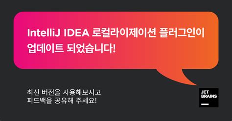 The Intellij Idea Blog The Capable And Ergonomic Java Ide By Jetbrains