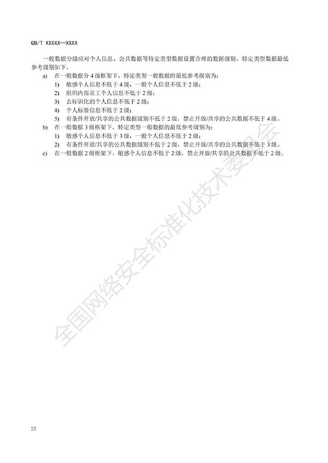 《数据安全技术 数据分类分级规则》发布 资讯 数据观 中国大数据产业观察 大数据门户