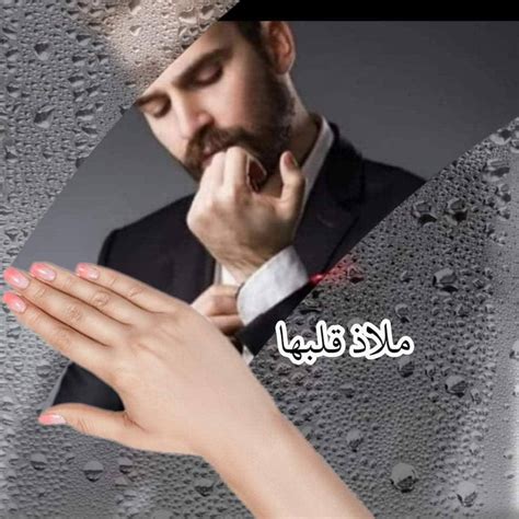 ملاذ العاشقين