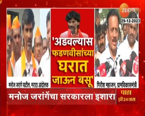 Maratha Aarakshan मराठ्यांना अडवल्यास फडणवीसांच्या घरात जाऊन बसू