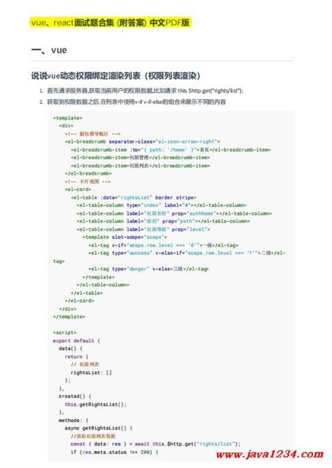vuereact面试题合集 附答案 PDF 下载 Java知识分享网 免费Java资源下载