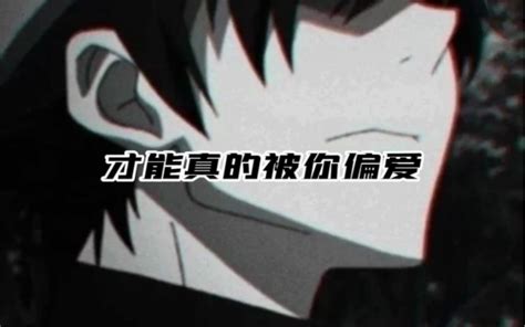 要听多少遍偏爱 才能真的被你偏爱 树一sy 树一sy 哔哩哔哩视频