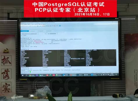 Postgresql认证专家考试（培训）（10月16日北京站）精彩花絮 知乎