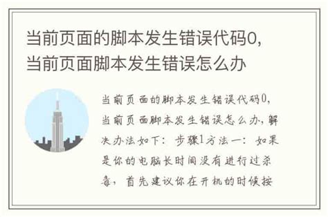 当前页面的脚本发生错误代码0 当前页面脚本发生错误怎么办 兔宝宝游戏网