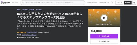 Udemyでおすすめのreact Js講座7選【評判・レビューが良い】 Marketimes（マーケタイムズ）