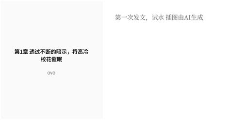 R 18 1 第1章 透过不断的暗示，将高冷校花催眠 用洗脑app将高冷校花一步步调教成看见我就发情的母猫 Pixiv