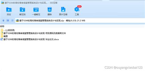 基于ssm的高校宿舍寝室管理系统设计与实现 毕业论文 项目源码及数据库文件 csdn博客