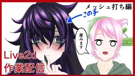 「斜め顔や口のガイド作る 【 live2d】live2dモデルを作ろう モデリング準備編～ 12 t c」ミニぼっこ 偽