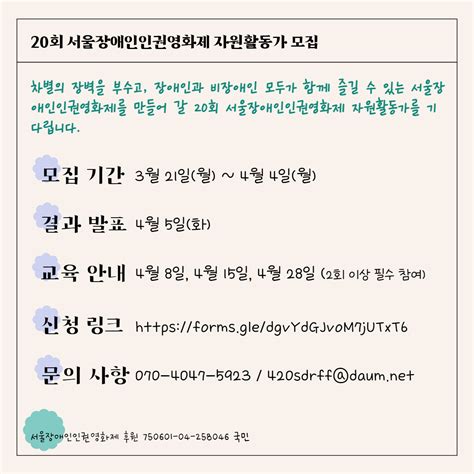 20회 서울장애인인권영화제 자원활동가 모집 서울장애인인권영화제
