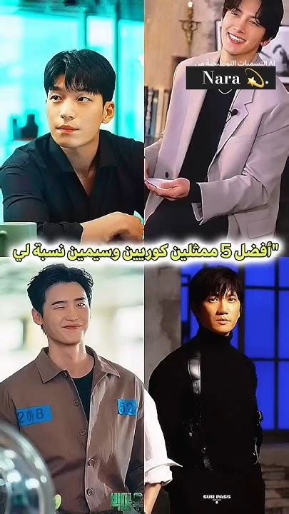 أفضل 5 ممثلين كوريين وسيمين بنسبة لي Youtube
