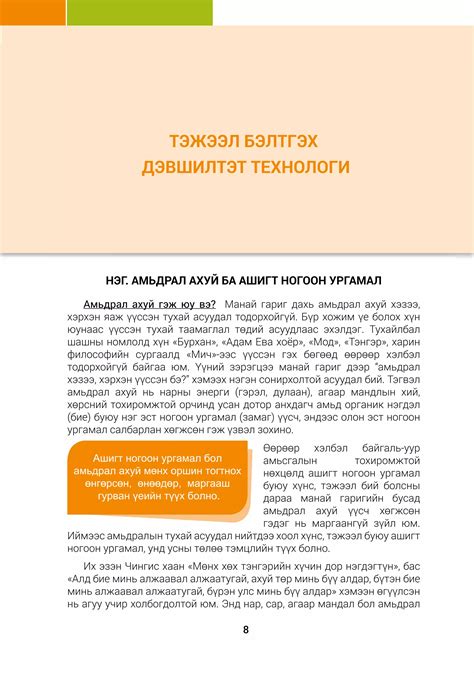 Тэжээл бэлтгэх дэвшилтэт технологи Pdf
