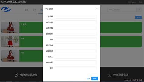 基于javaspringbootvue前后端分离农产品物流系统设计与实现有视频讲解springcloudvue前后端分离农业系统