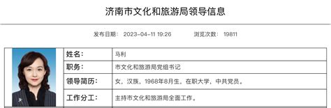济南日报报业集团党委书记、董事长马利履新市文旅局党组书记 工作 文化 简历