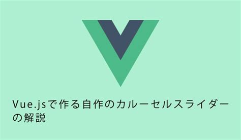 Vuejsの親→子・子→親のコンポーネントにデータを渡す仕組み Vueは友達
