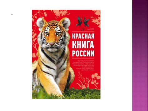 Насекомые занесенные в Красную книгу Смоленской области презентация онлайн