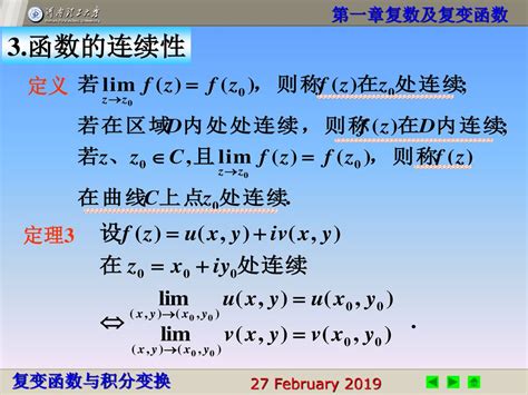 Ch1 复数及复变函数 1、复数及其代数运算 2、复数的表示方法 3、复数的乘幂与方根 4、区域 5、复变函数 6、复变函数的极限与连续性