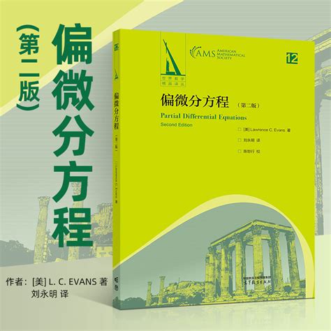 偏微分方程 第二版