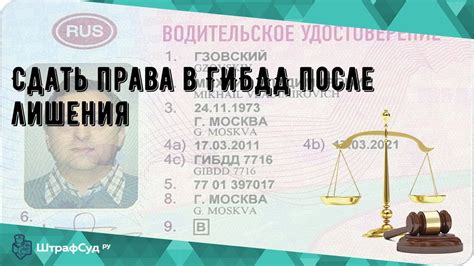 Сдать права в ГИБДД после лишения - YouTube