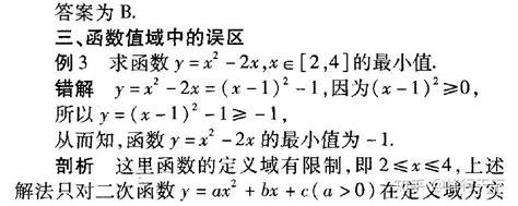 “函数及其表示”解题错例分析 知乎