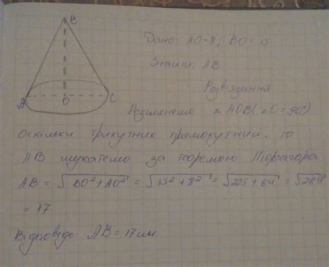 Радіус основи конуса дорівнює 8 см а його висота 15 см Знайдіть довжину твірної конуса