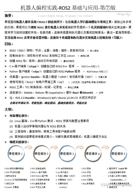 Ros2机器人编程实践基础与应用 第七版 补充说明ros机器人编程实战 Pdf Csdn博客