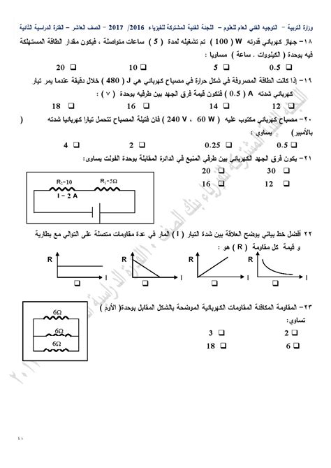 أحدث ملفات الصف العاشر فيزياء الفصل الثاني