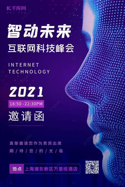 Technology Invitation Purple Technology Poster Template Download On Pngtree