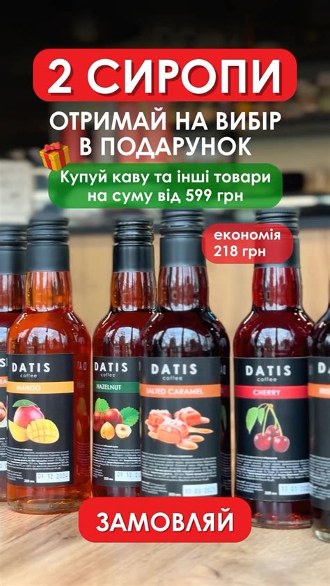 НАТУРАЛЬНА КАВА СИРОПИ ПОДАРУНКОВІ БОКСИ СОУСИ Святкова та весняна атмосфера в наших