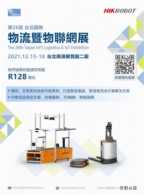 Hikrobot On Linkedin Logistics Warehouseautomation Amr Machinevision Invitations