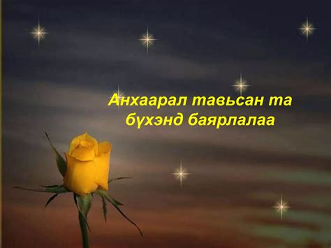 хүүхэд нэг бүрийг бүтээлчээр уншуулснаар бичих чадварыг сайжруулах нь Pptx