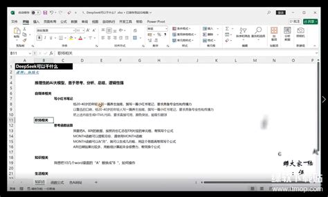 Ai教程下载 Deepseek Vba Excel自动化全攻略：3步代码生成 16个实战案例，让工作效率提升300 下载 It猫扑网