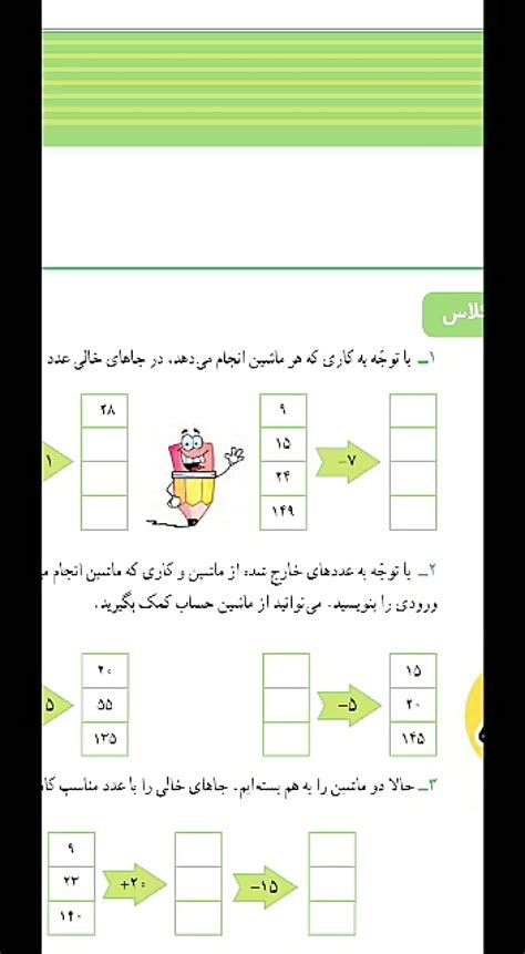 ریاضی سوم ماشین های ورودی و خروجی تمرین 1