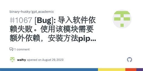 Bug 导入软件依赖失败使用该模块需要额外依赖安装方法pip install upgrade pymupdf Issue binary husky gpt