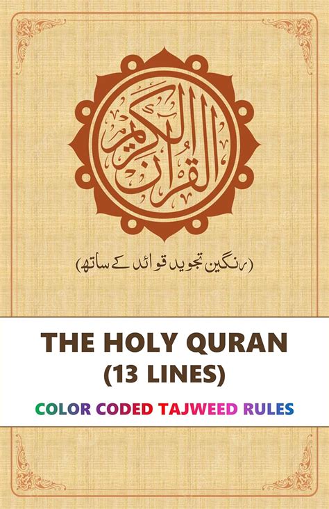 The Holy Quran 13 Lines Color Coded Tajweed Rules Ebook Rushda