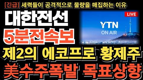 대한전선 주가 전망 단독 제2의 에코프로 황제주 미국 수주 폭발 목표가 상향 세력풀매집 폭등전야 월요일 반드시 이렇게 하세요 세력들이 공격적으로 물량을 매집하는 이유
