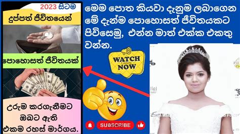 පොහොසතෙක් වීමේ මගේ රහස් පොත් අංක 01 සල්ලි ජීවිතය දැනුම Richlifestyle Rich Religion Relax