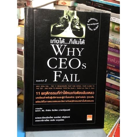 เก่งได้ ก็ล้มได้ : Why Ceos Fail | Shopee Thailand