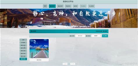 Java计算机毕业设计旅游社交平台（开题报告源码论文） Csdn博客