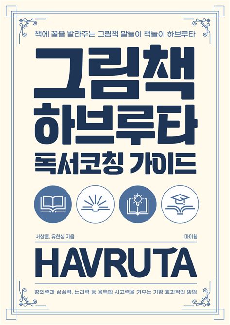 전자책표지 독서책 하브루타 전자책 표지·내지 포트폴리오 크몽