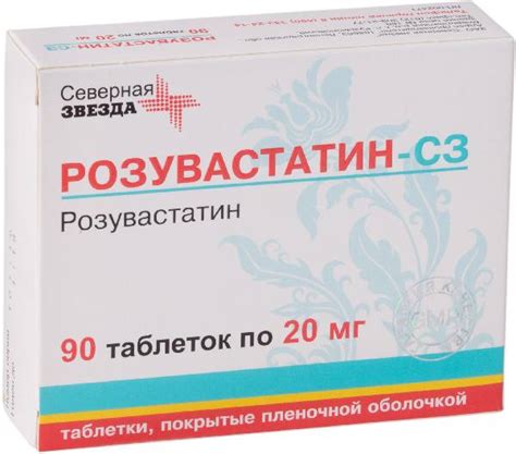 Розувастатин-СЗ 20 мг, 90 штук | Цена в Москве, инструкция
